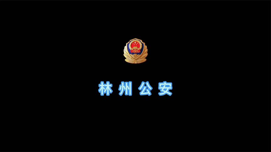 林州公安:【禁毒宣传短视频】禁毒铲毒,远离罂粟!