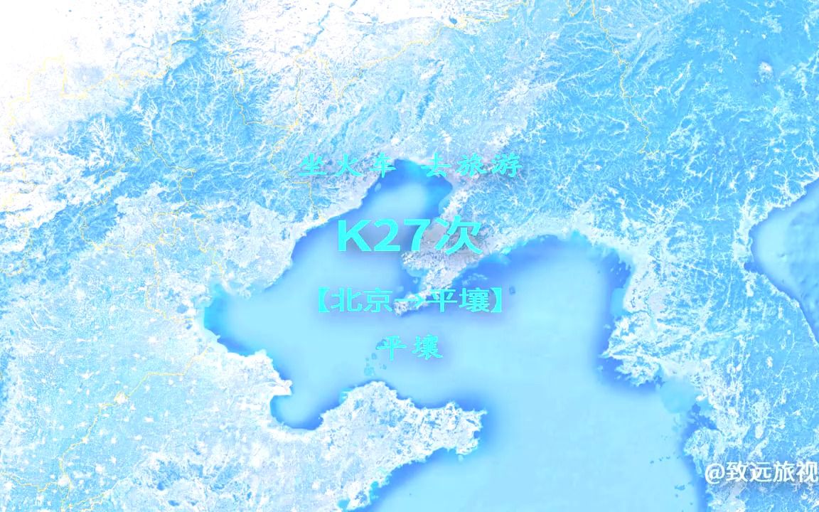 北京开往平壤的K27次国际联运列车,行程1364KM,带你游览平壤