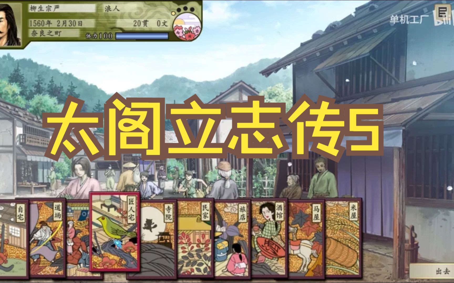 ...游戏安装, Taiko Risshiden V DX怀旧游戏下载游戏,中文电脑版单机版
