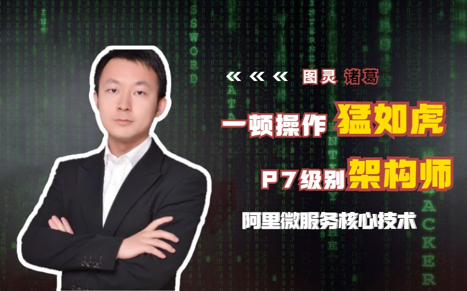 图灵课堂诸葛老师VIP教程 |《亿级流量新浪微博与微信Redis架构实战》