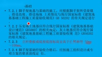 零基础学习施工房建施工全过程施工流程知识点总结
