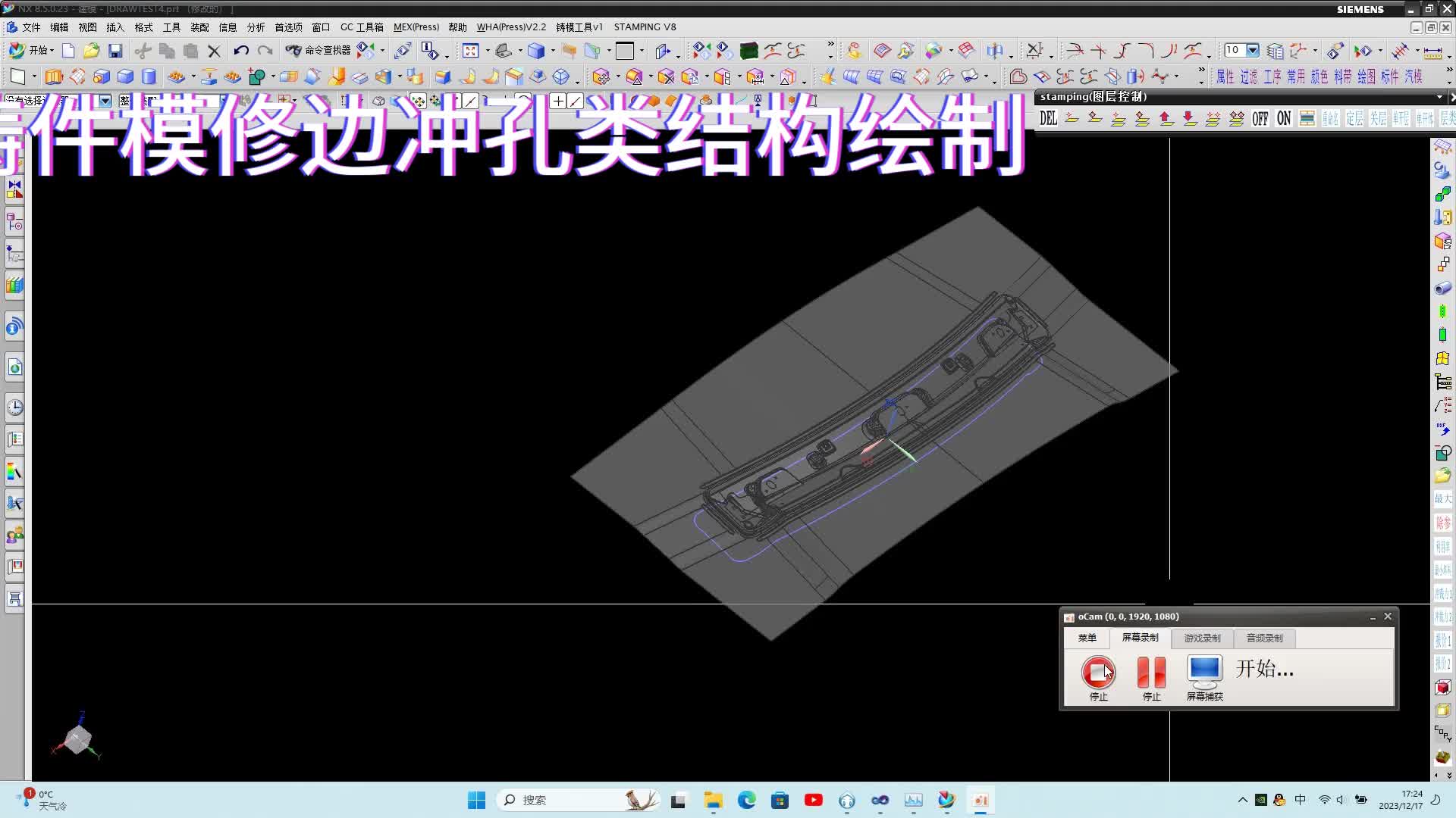 铸件模修边冲孔类结构绘制