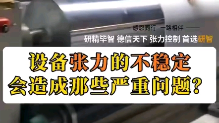 你都应用哪种张力控制器?