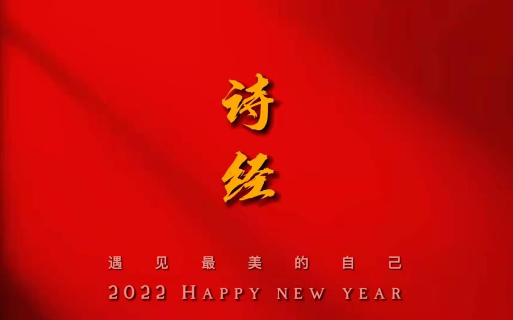 12.忧心忡忡出自诗经那首诗