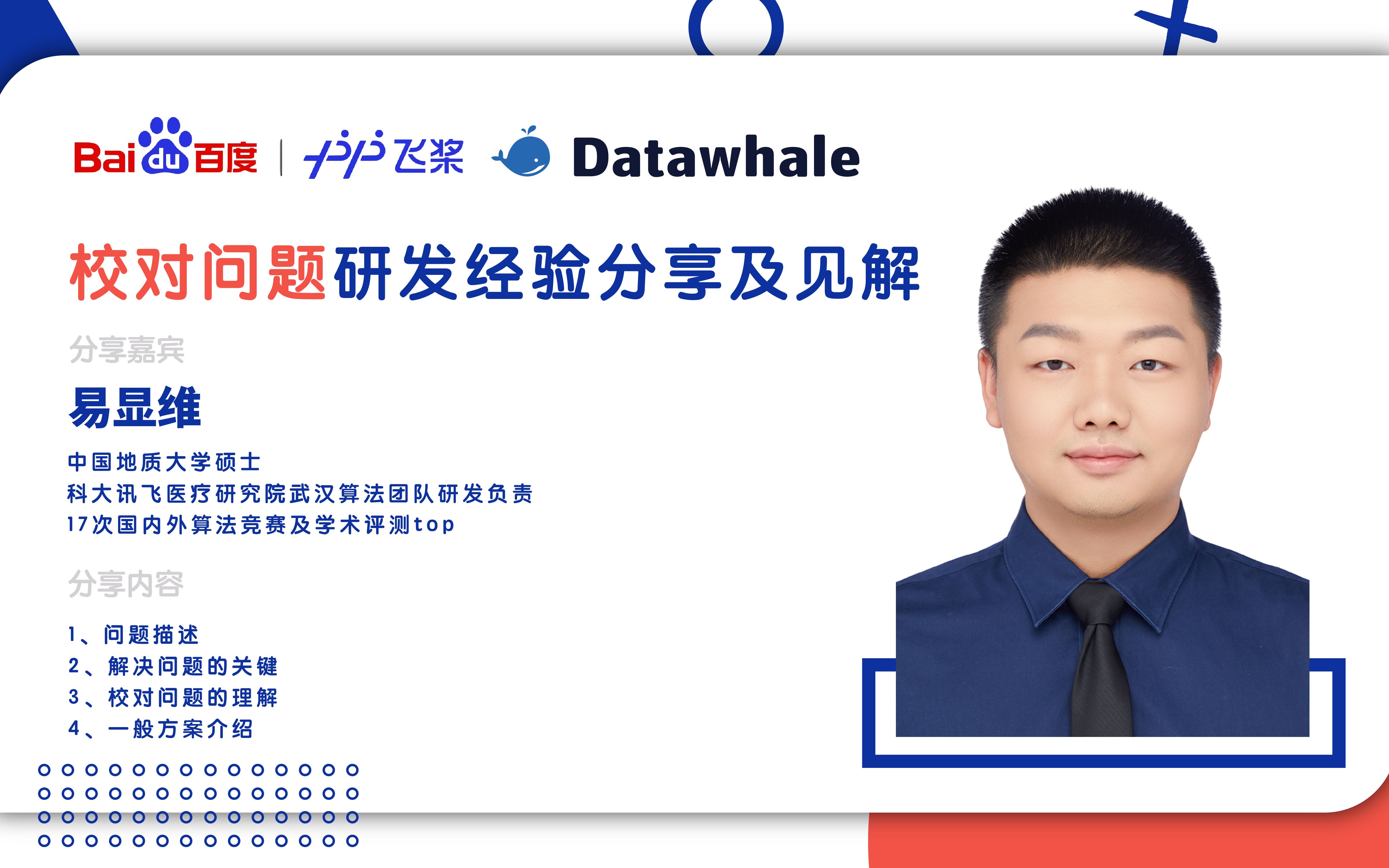 竞赛大神易显维:带你深度认知文本校对和文本纠错问题