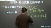 4_4 随机变量的方差(1)