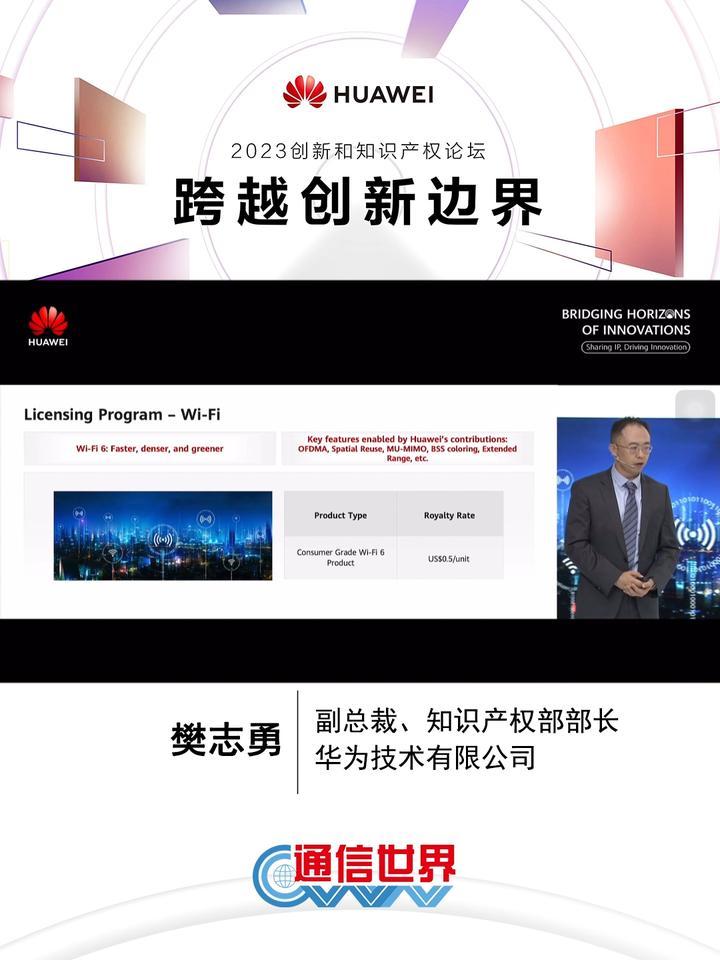 华为专利最新表态!华为对4G和5G手机设置的许可费率上限分别为每台...