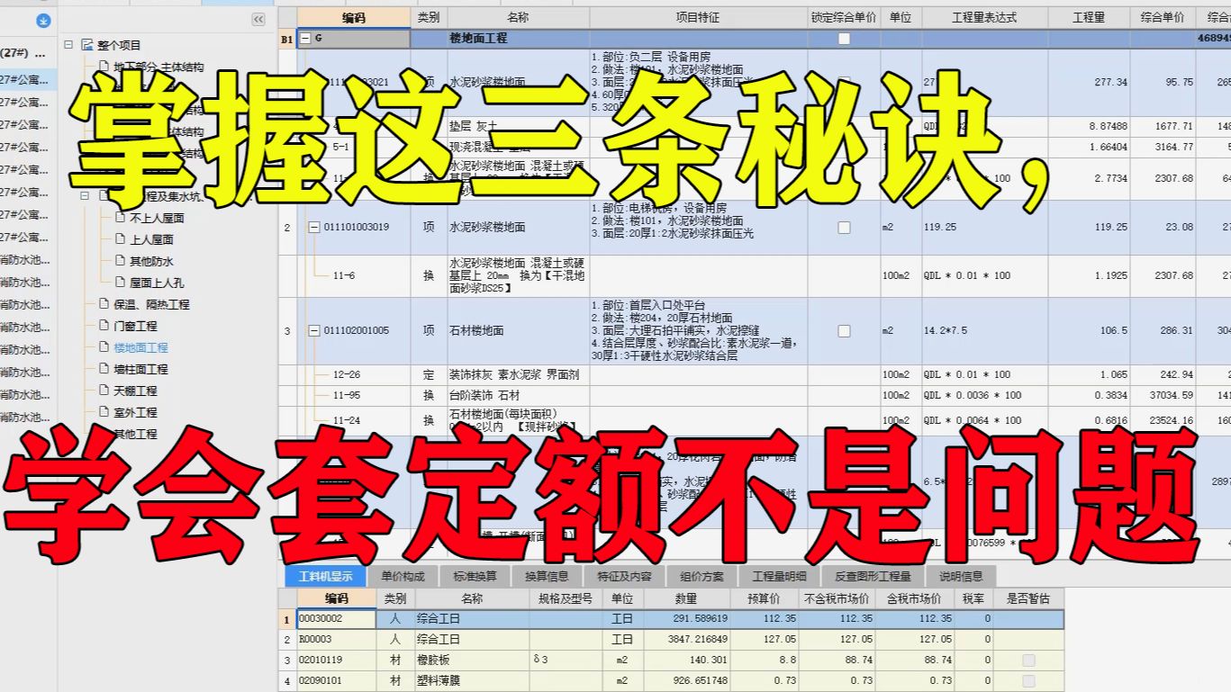 掌握这三条秘诀,学会套定额不是问题