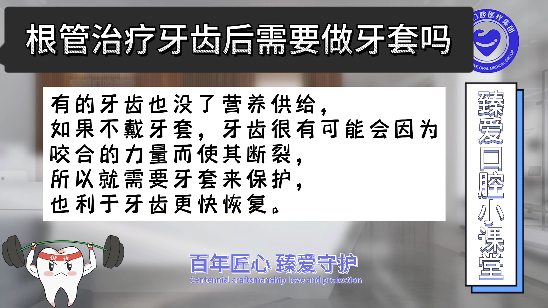 根管治疗牙齿后需要做牙套吗