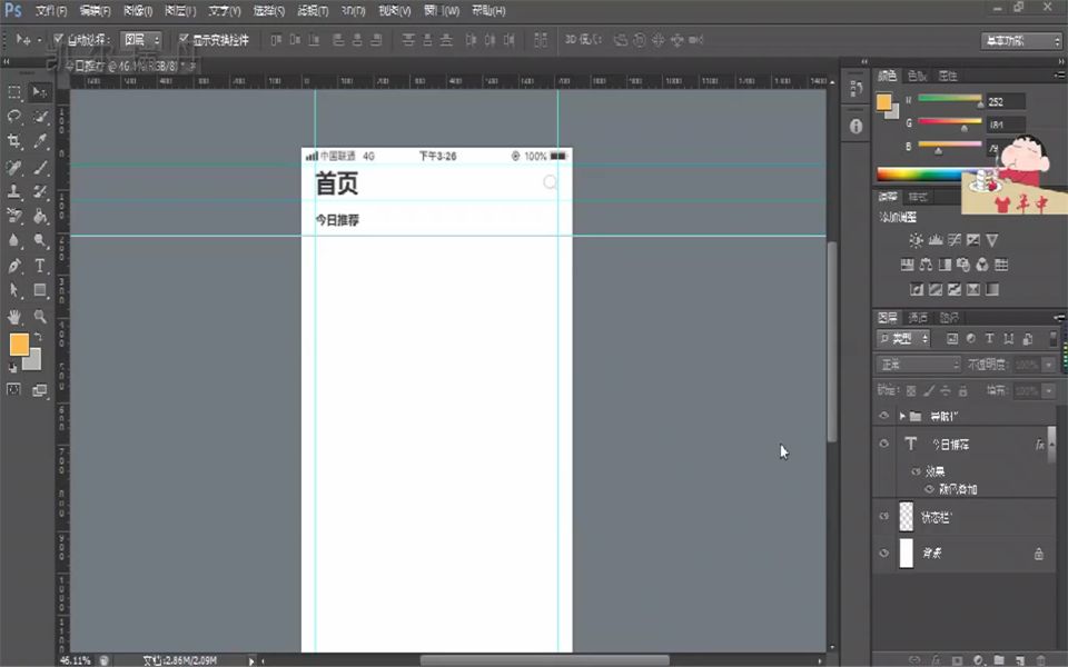 萌妹制作PS制作手机APP界面教程10产品主版块的填入