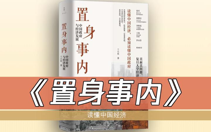 ...事内》第三章 政府投融资与债务 | 一本书了解中国经济政策的底层逻辑
