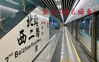 [云乘车][氵]我在B站搭地铁!成都地铁北站西二路站换乘实录:七号线...
