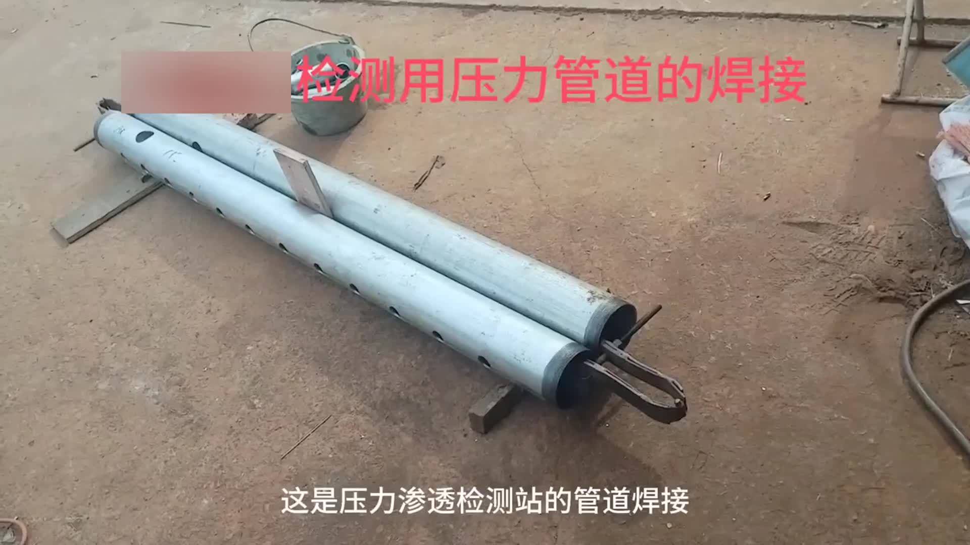 检测用压力管道的焊接