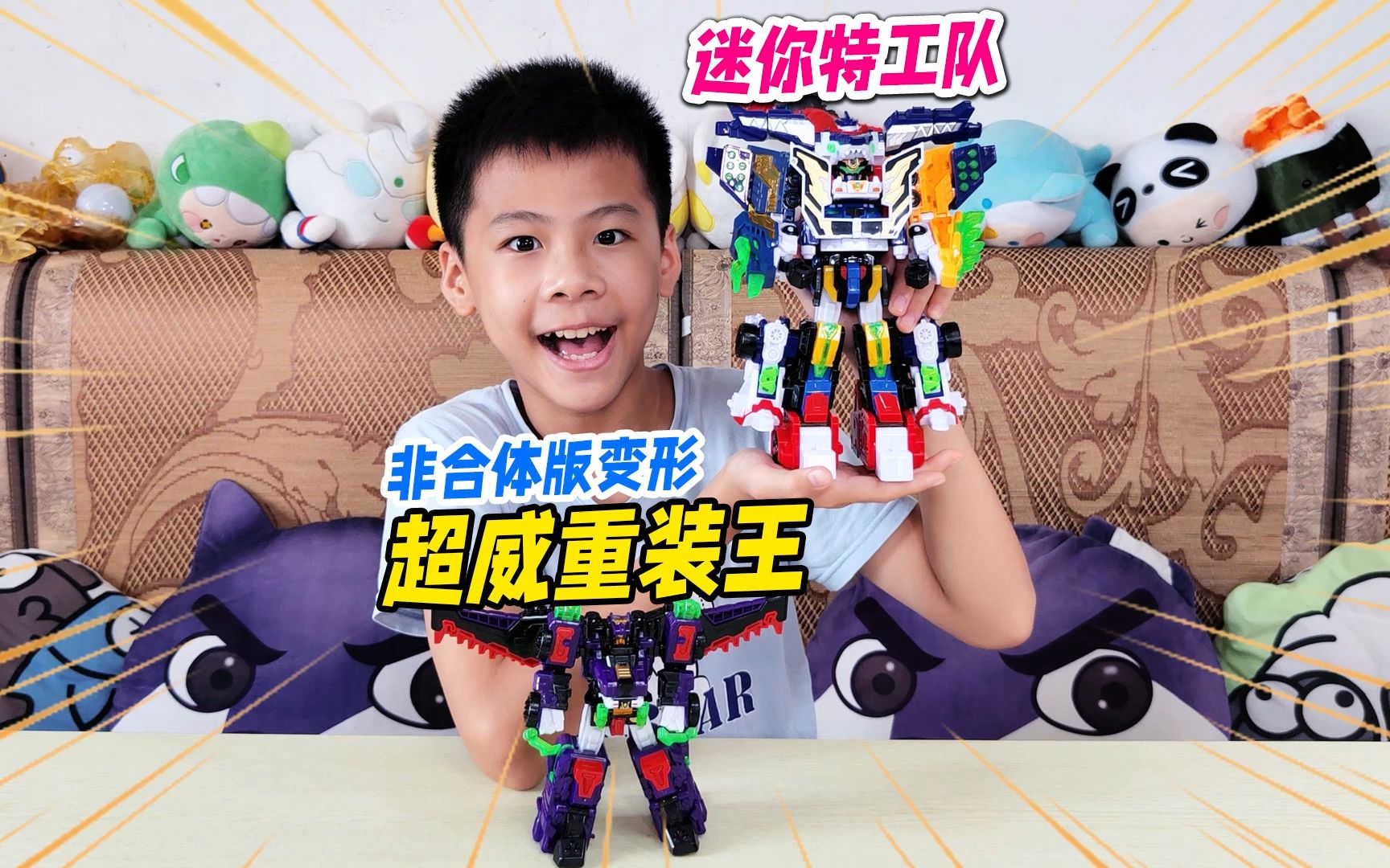 雷霆王再升级,合体超威重装王如此简单?迷你特工队玩具变形教程