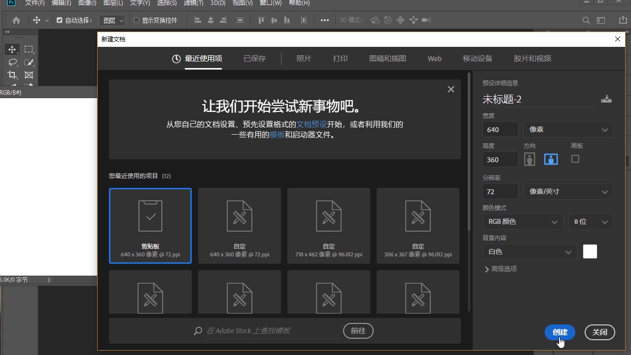 002_PS软件界面认识以及常规设置