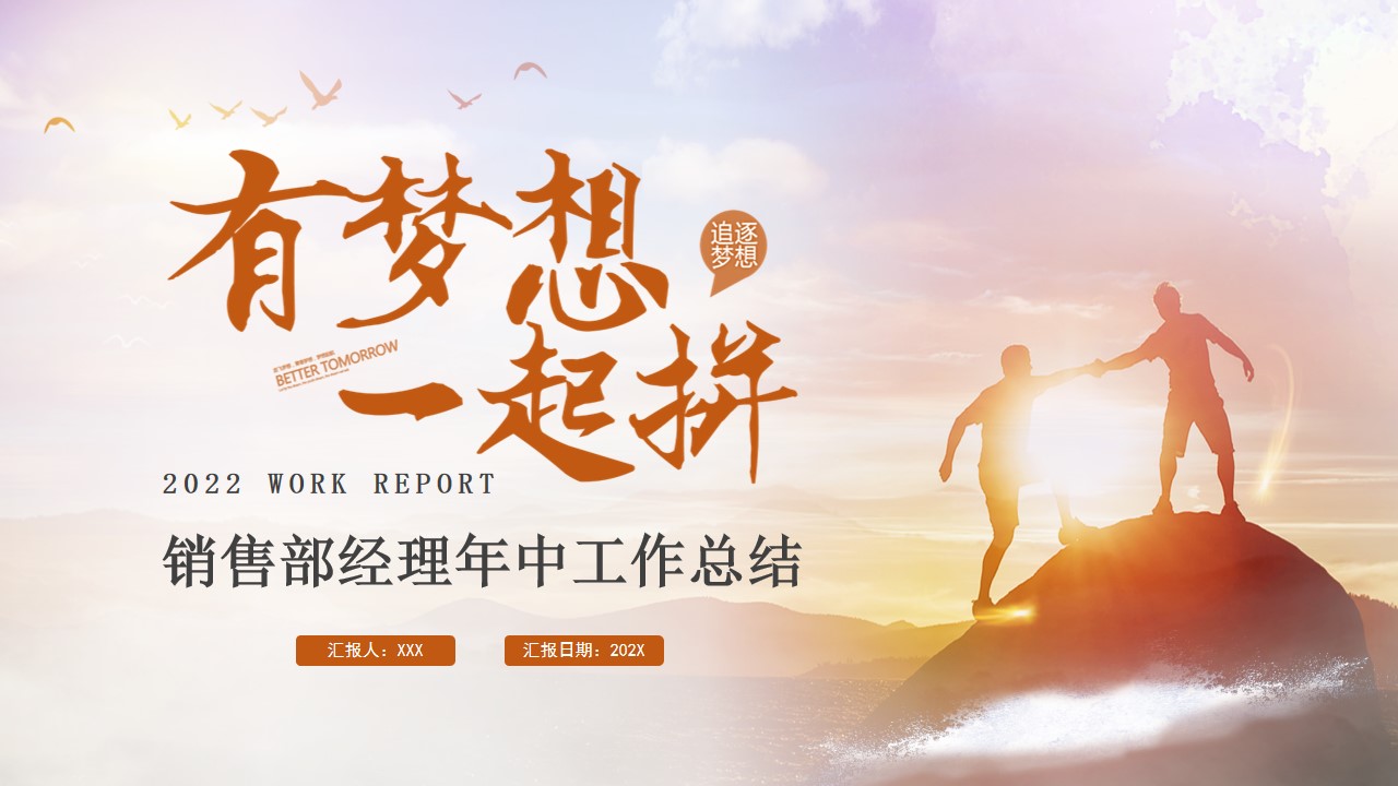 销售部经理年中工作总结PPT模板,PPT文件:zcfff(加个点)com