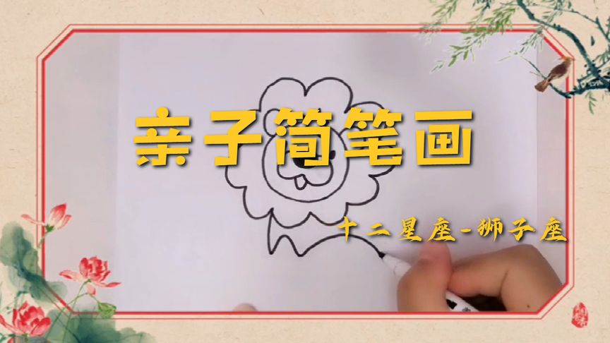 星座系列简笔画之狮子座,卡通形象简单又可爱,快收藏学起来吧
