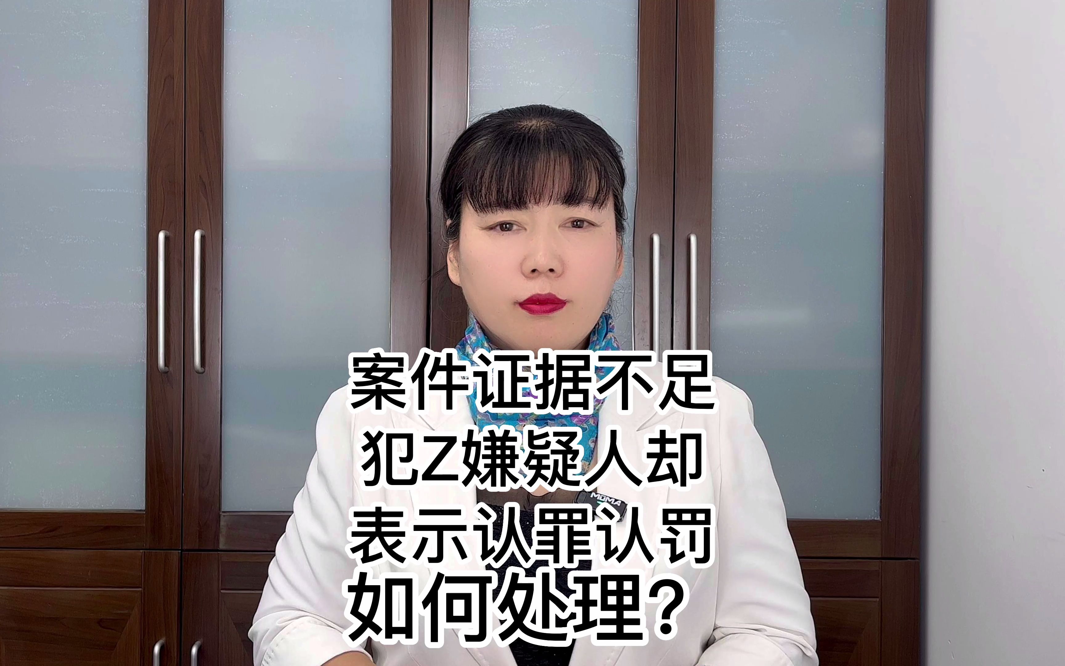 证据不足犯Z嫌疑人却认罪认罚时如何处理?认罪认罚的轻微刑事案件,...