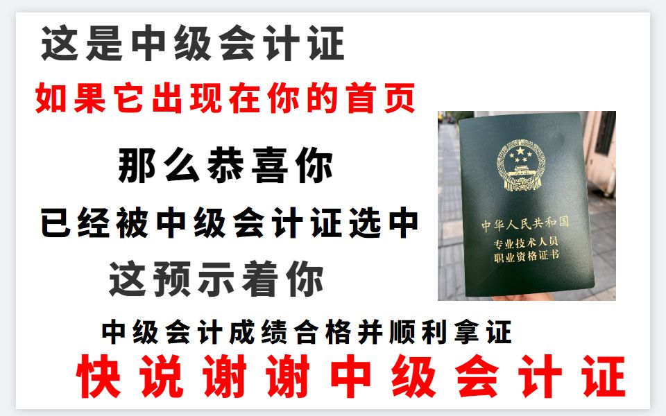 重点笔记无痛背 掌握这个三色笔记 90+过中会 中级会计考试其实很...