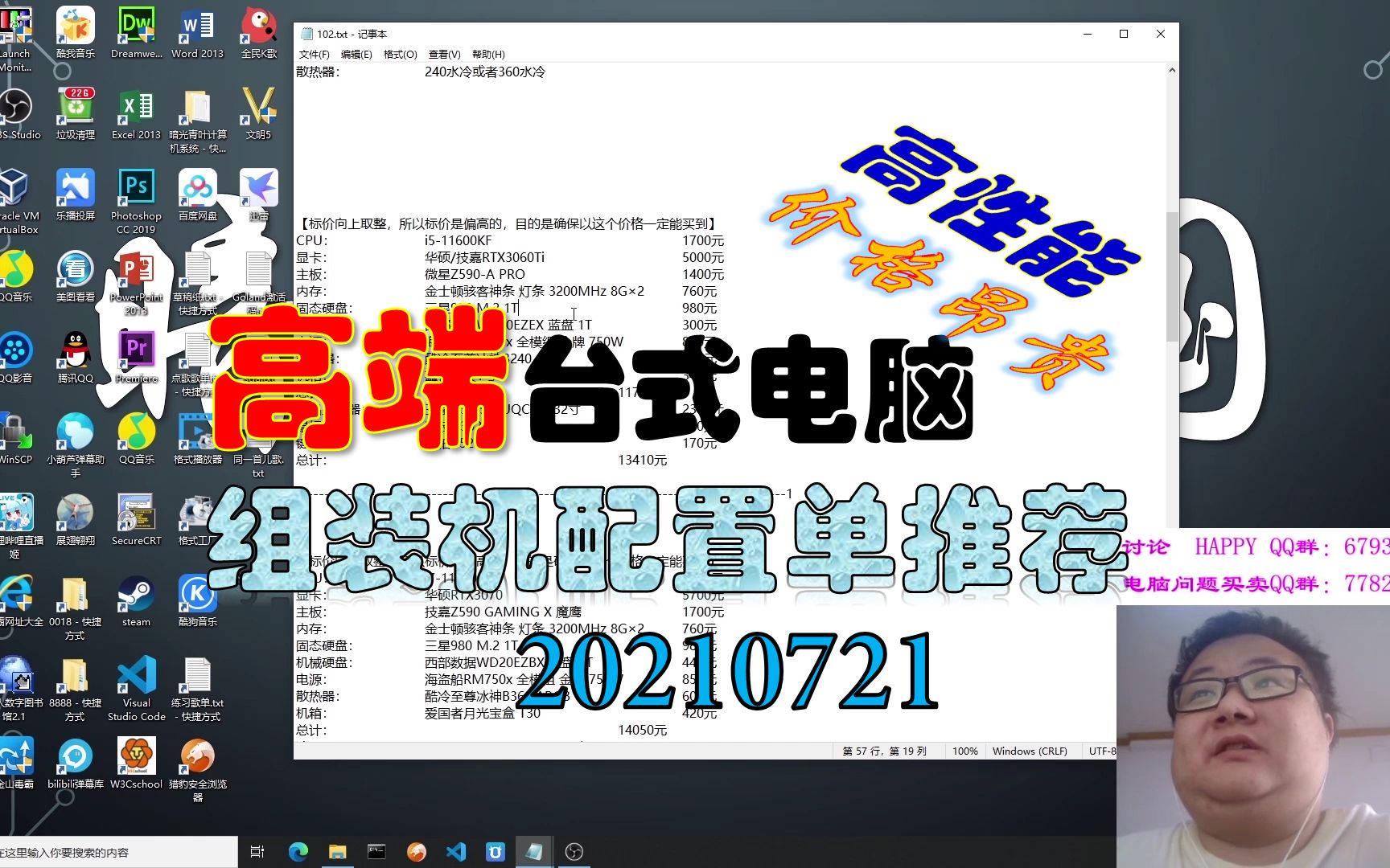 价格昂贵 高性能台式电脑组装机配置单推荐20210721【暗光·电脑】