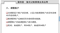 第三节 账户按用途和结构分类