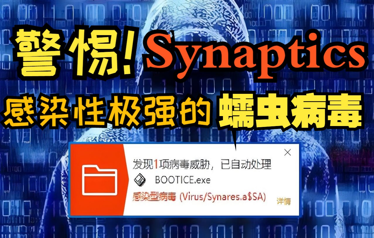 警惕!隐蔽性极强的蠕虫病毒可能正潜伏在你的电脑!