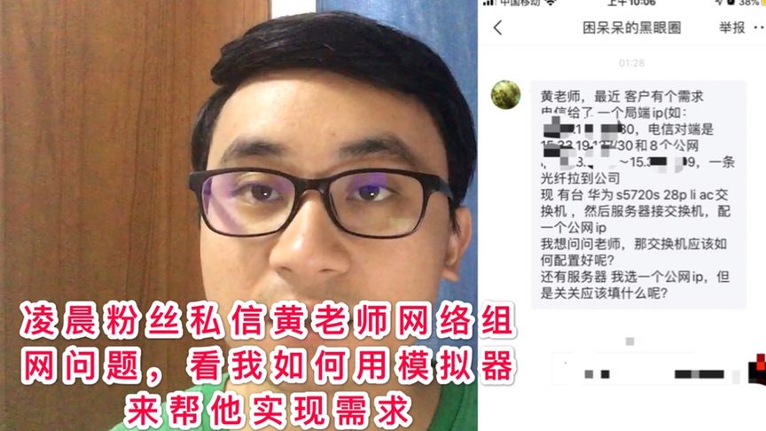 凌晨粉丝私信黄老师客户组网问题,看我如何用模拟器帮他实现需求