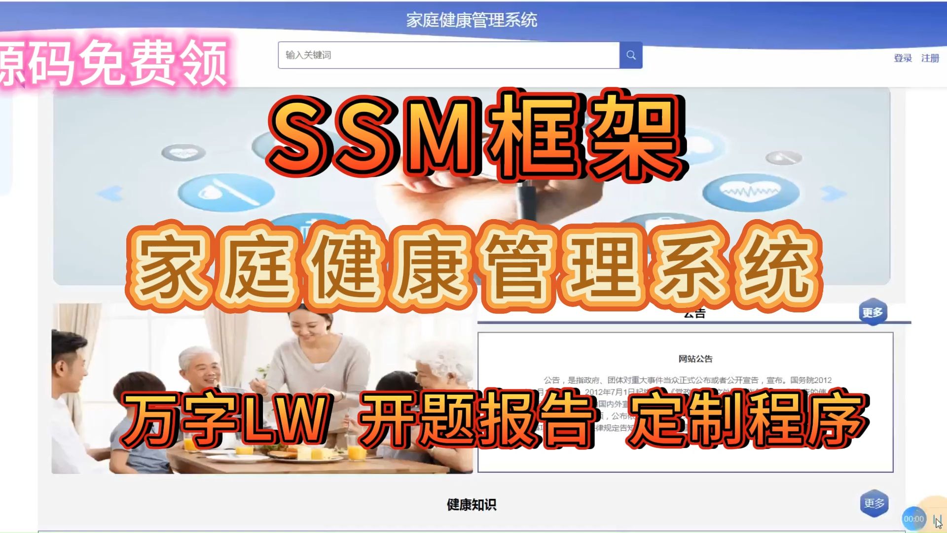 【2024原创计算机毕设】93904 ssm家庭健康管理系统+(源码+调试...