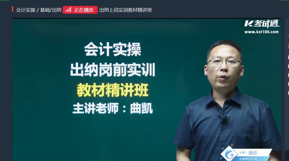 初级会计实操 基础出纳上岗实训教材精讲班
