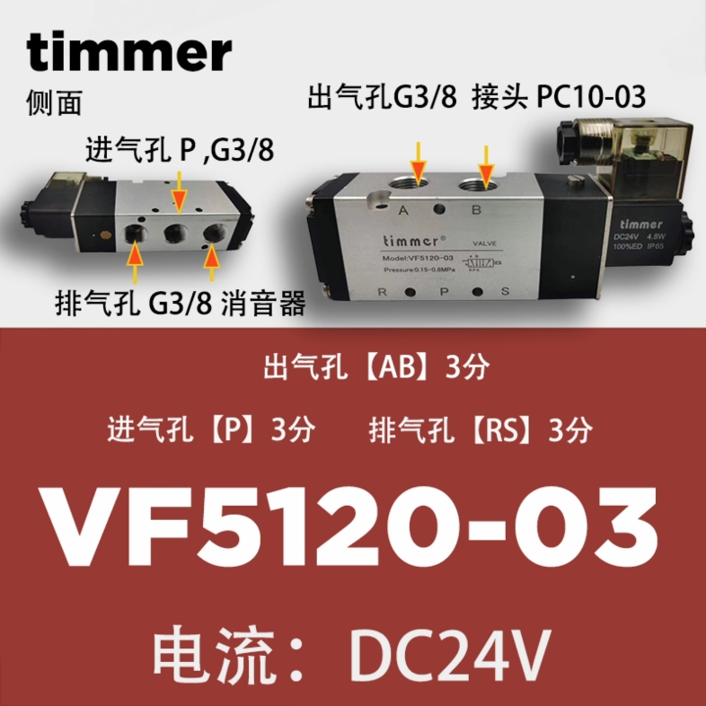 VF5120-03(SF5101-IL)二位五通电磁阀220v气控阀气动开关timmer
