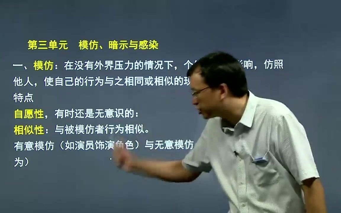 社会心理学考点知识—模仿