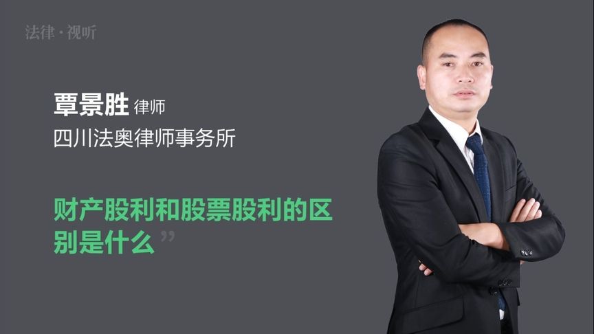 财产股利和股票股利的区别是什么