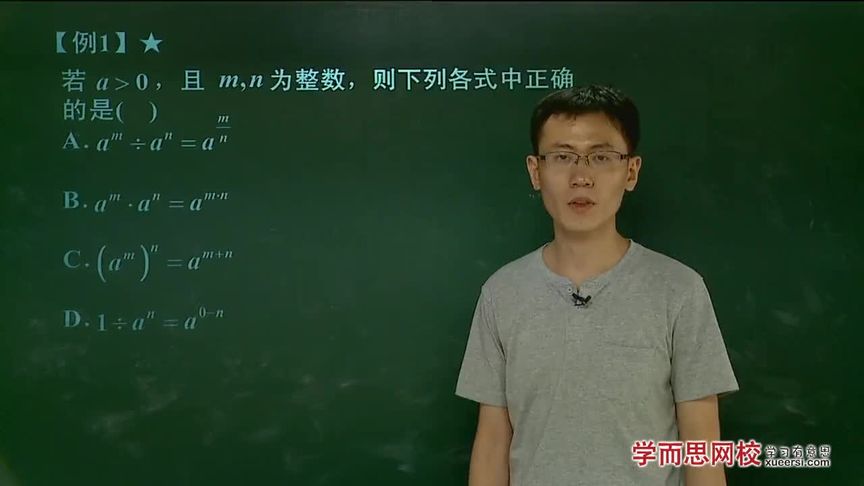 指数运算例题讲解3
