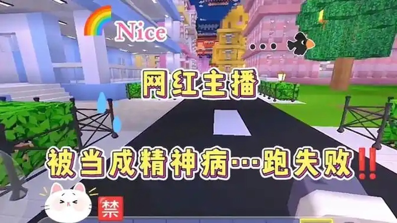 迷你世界:网红女主播!被当成精神病!逃跑失败