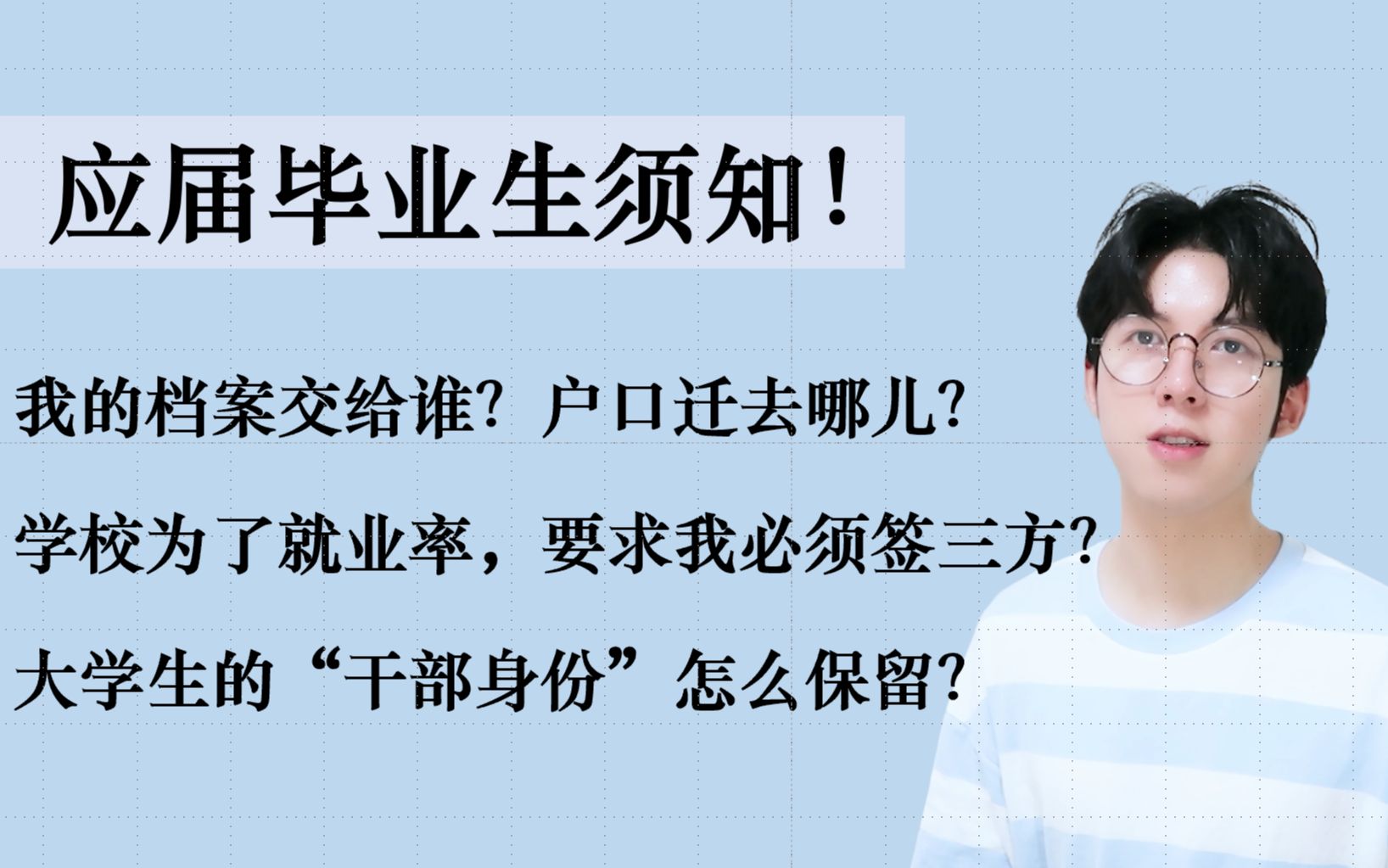 应届毕业生须知!千万别让档案变成死档|档案、户口、报到证、三方...