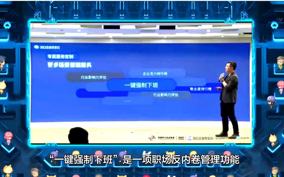 360企业安全云或将上线“一键强制下班”功能 引全网热议