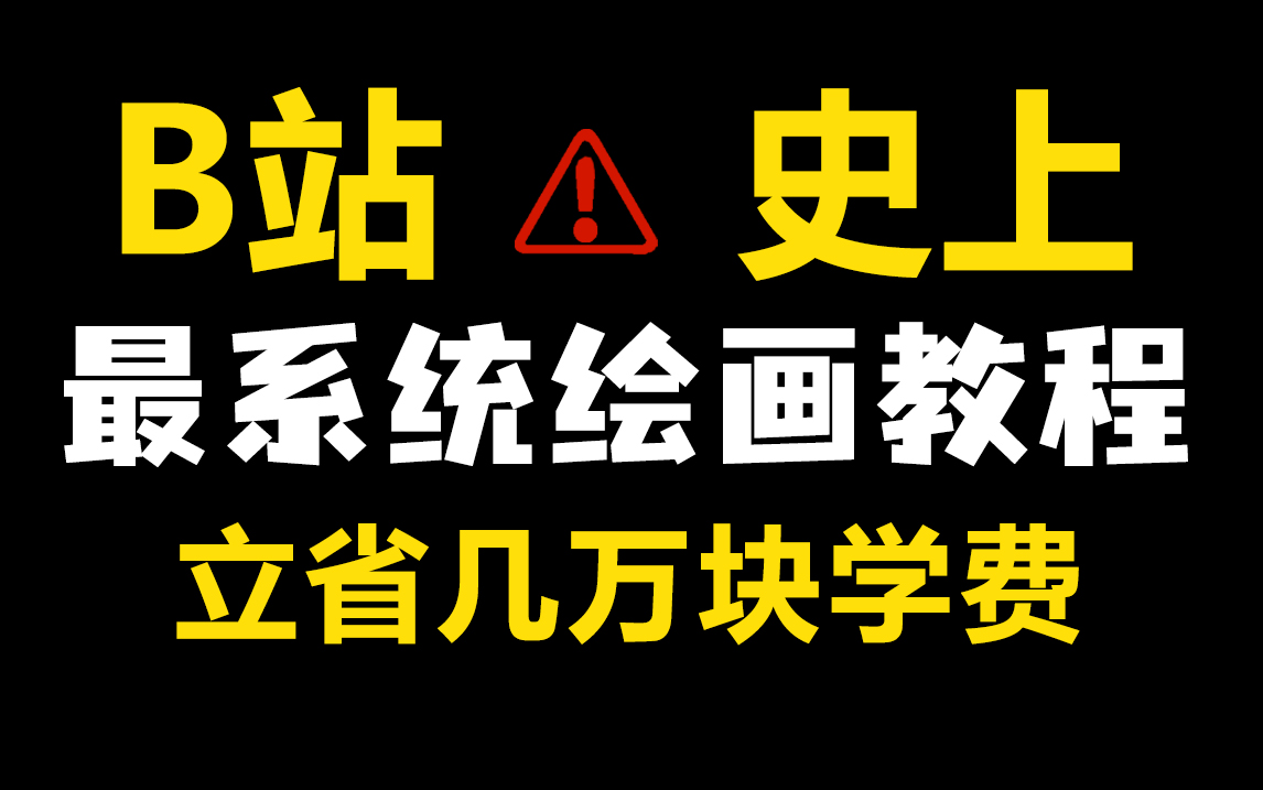 懒癌星人的绘画福音!绘圈大佬都在用的绘画修炼秘籍,新手入坑必学! ...