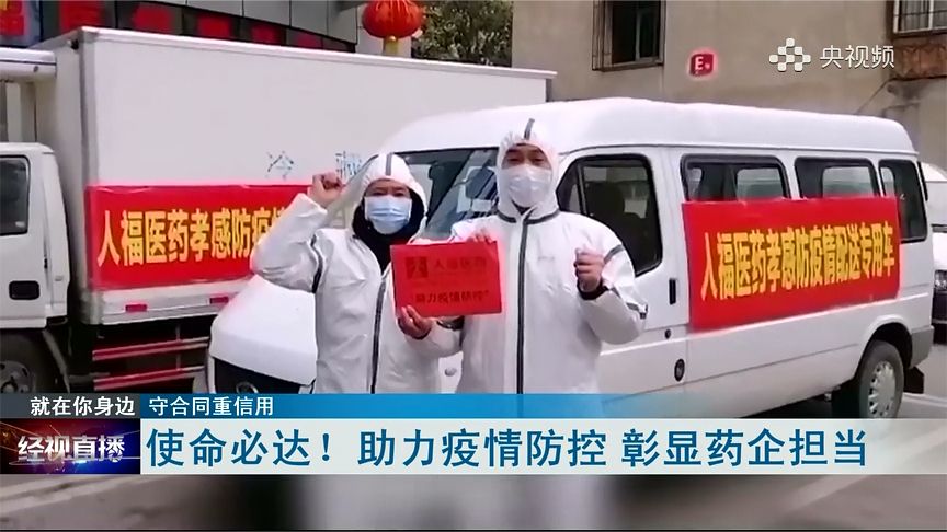 守合同重信用:使命必达!助力疫情防控,彰显药企担当