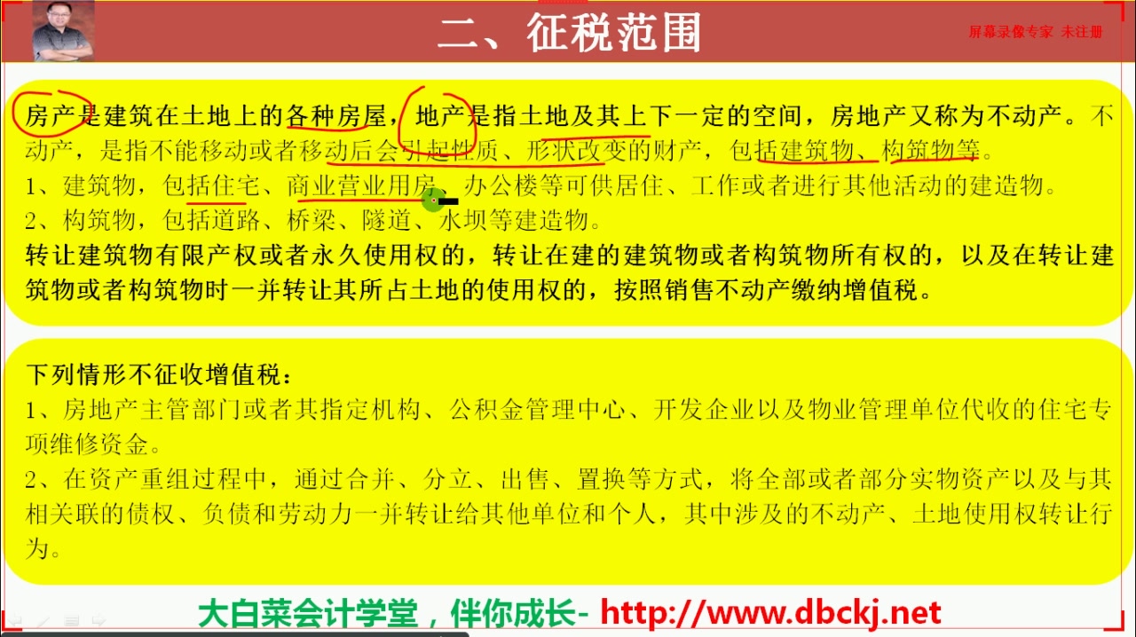 房地产会计实操