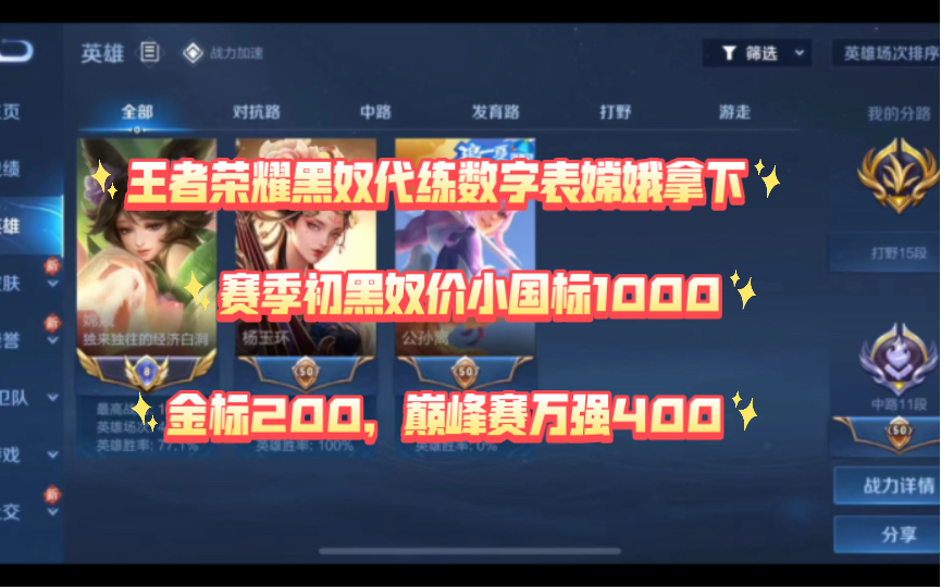 王者荣耀代练,赛季初嫦娥数字表以及大部分英雄小国拿下,1000左右...