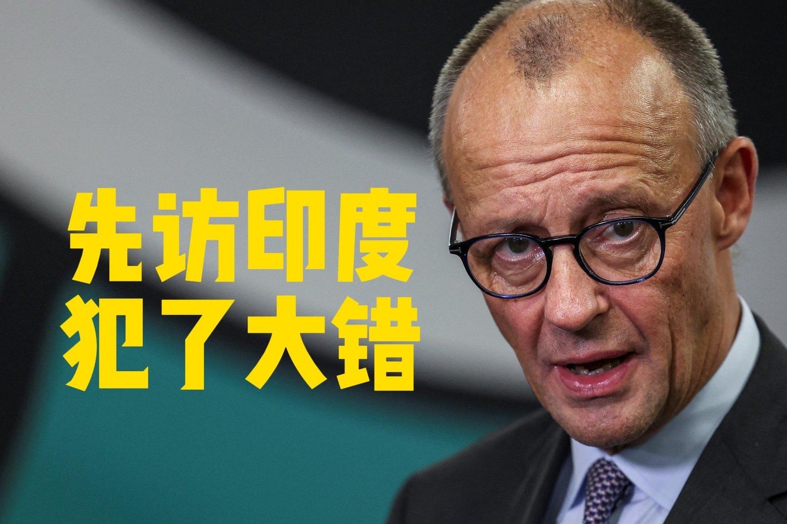 先奔印度再来北京?专家直言:默茨犯下大错,德国已错失窗口