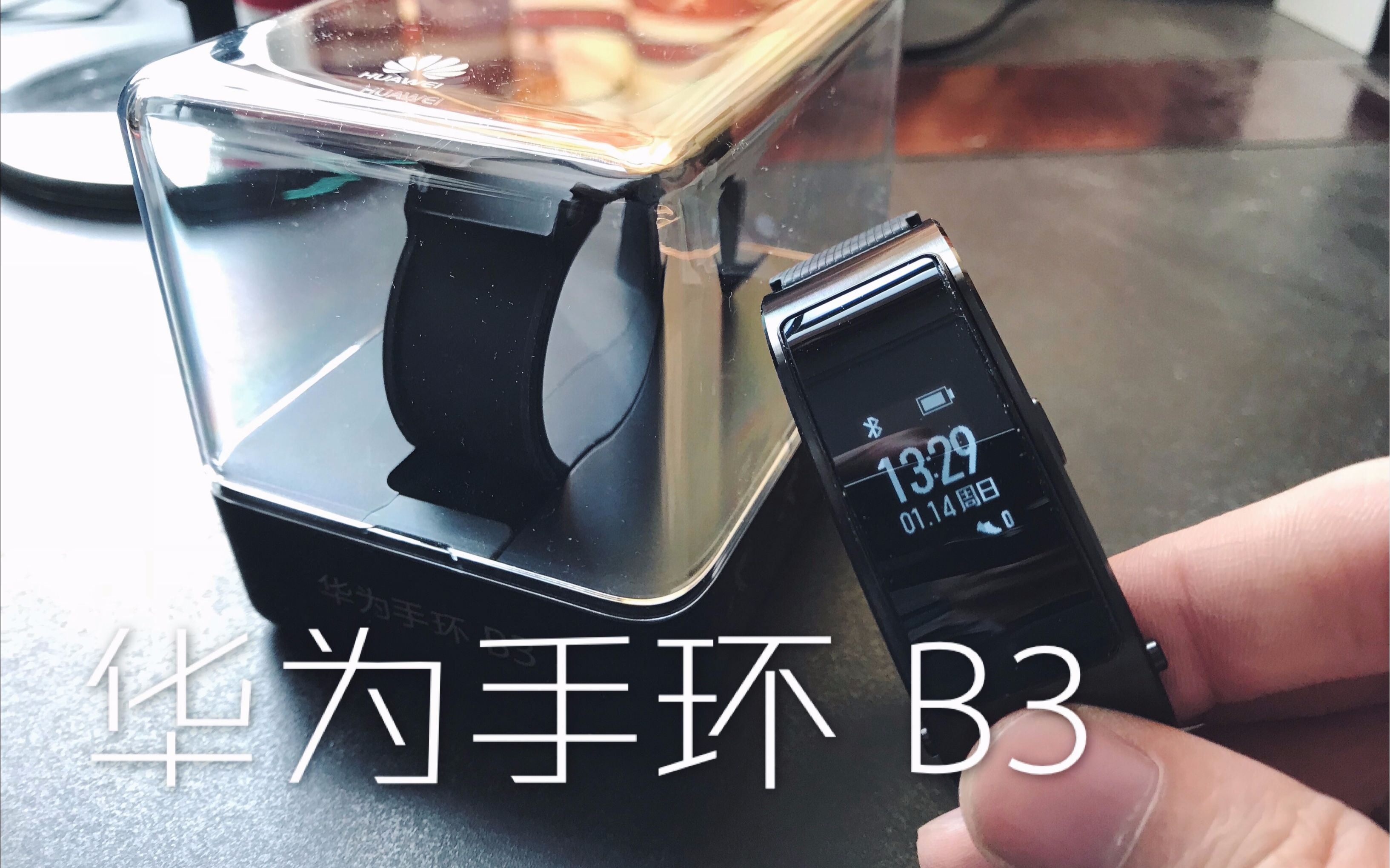 【开箱】华为手环B3 - 戴着走的蓝牙耳机