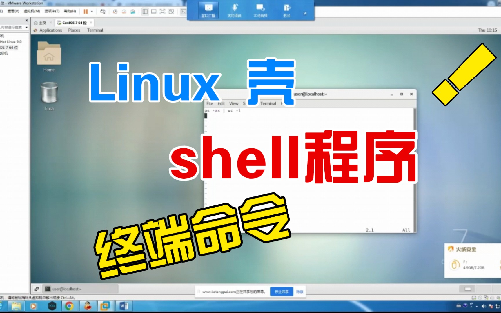 《操作系统》实验9 shell实验-linux壳+终端命令+编写shell程序