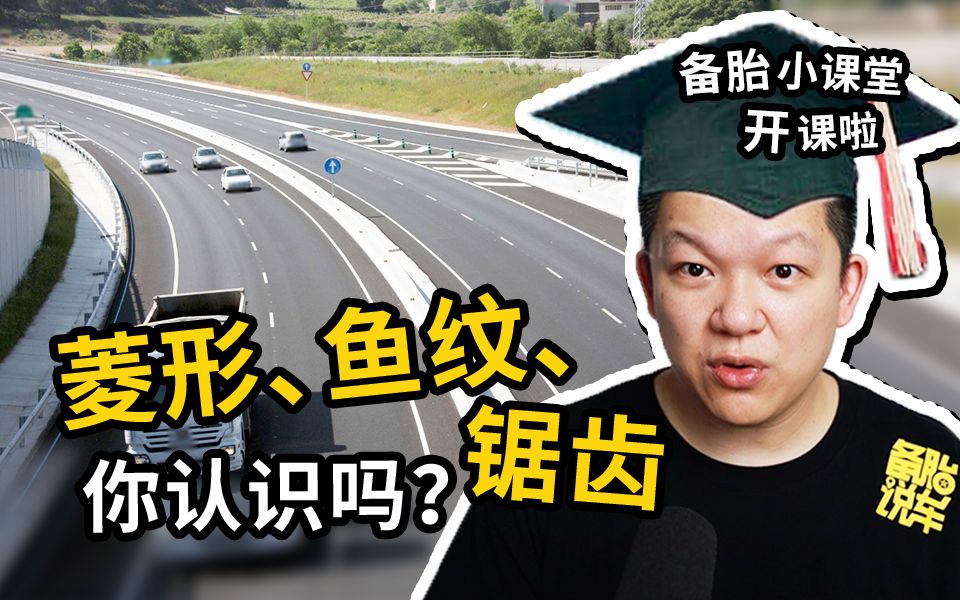 路上的标识都认不全,也好意思自称老司机?