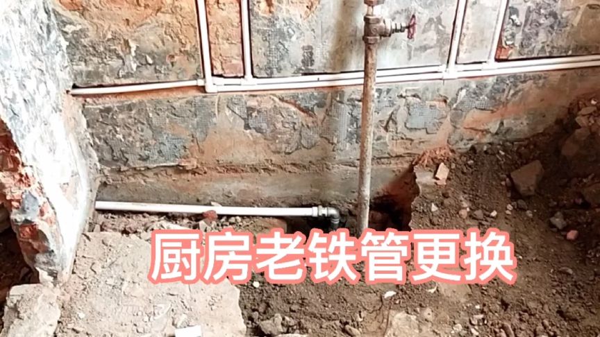 老房子厨房单元自来水主管道升级改造现场讲解,细节决定成败