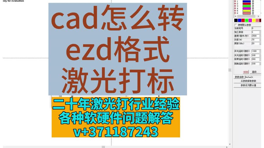 cad怎么转ezd格式激光打标