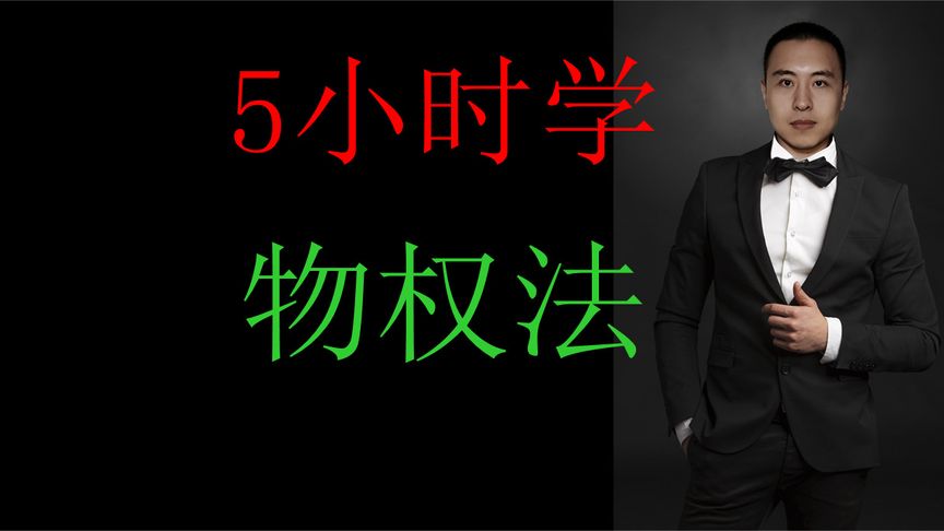 物权法中的不动产登记,预告登记异议登记都是什么