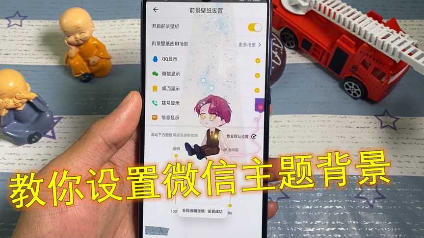 教你设置微信主题背景,附加特效非常多,全部都是免费的