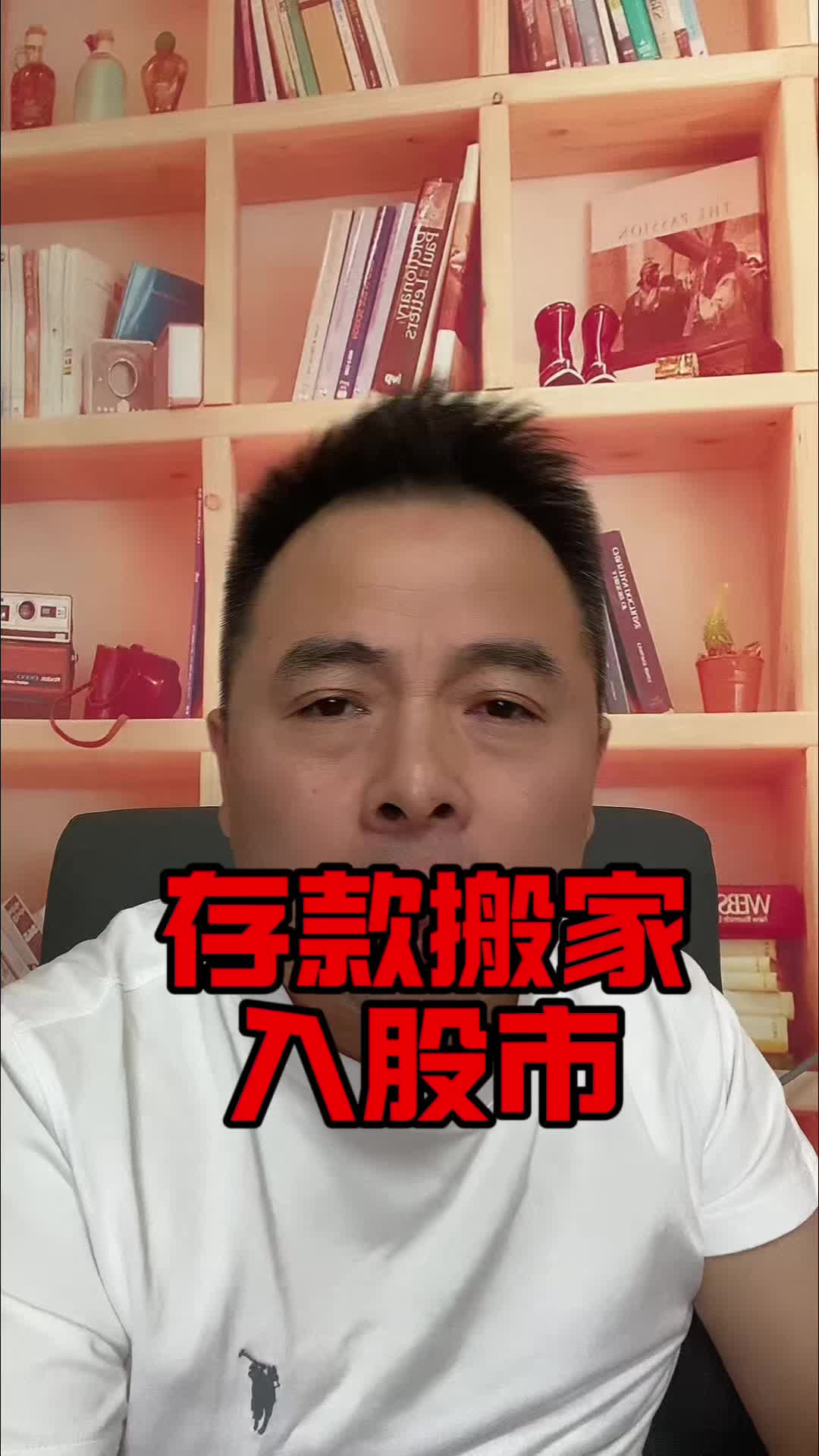 居民存款搬家入市对于牛市起到的作用!#商业思维 #财经 #金融