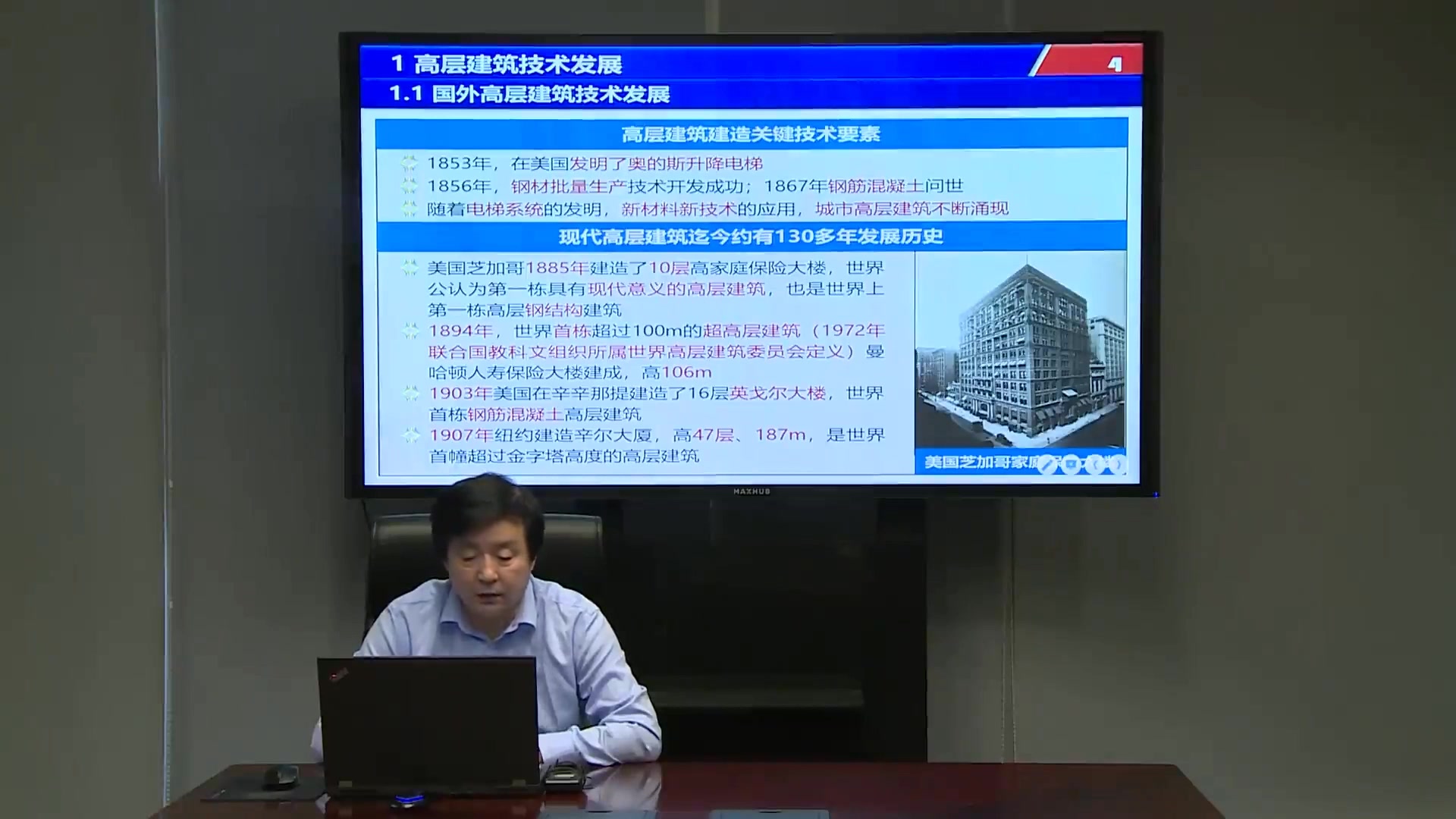 高端视点课程(二)超高建筑工程建造关键技术发展-上海建工 龚剑